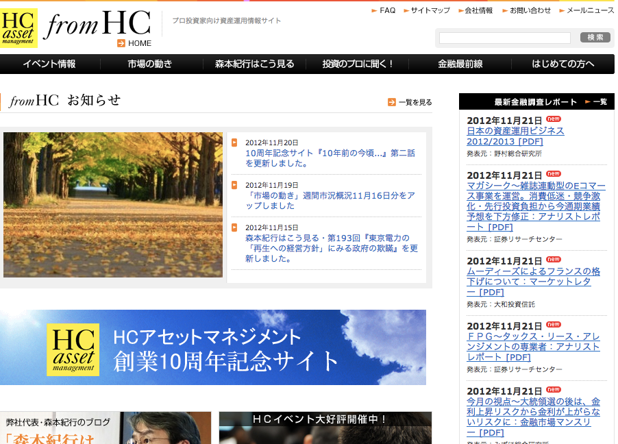 HC asset management(エイチシー アセット マネジメント) | 仕手株まとめ｜国策銘柄やテーマ株関連銘柄を探す！